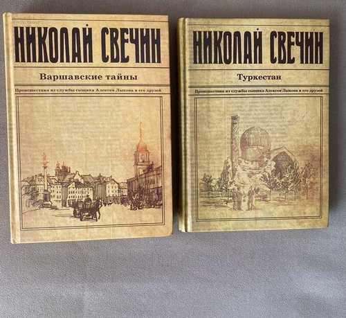 Книги. Николай Свечин