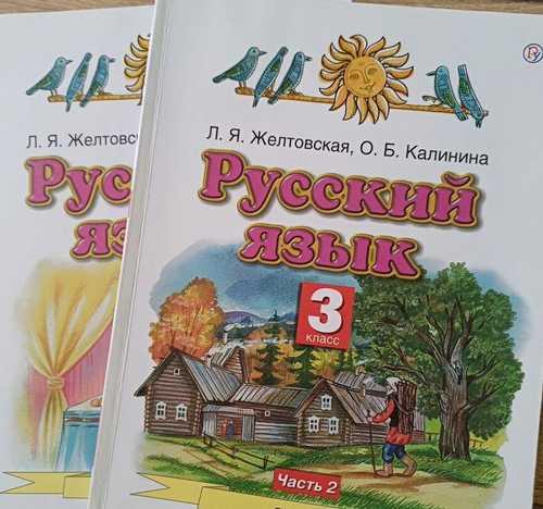 Учебник Русский яз 3 пл 1 и 2 части