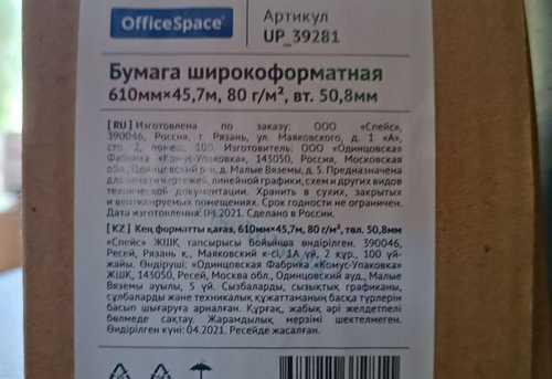 Бумага широкоформатная OfficeSpase