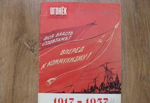 Журнал Огонёк №45 1957