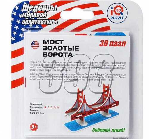 Пазл Золотые ворота мост №2 (3D) (46006)