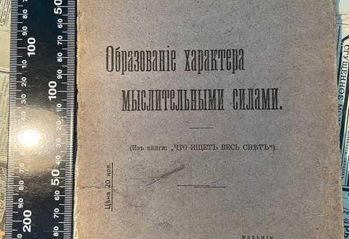 Старинная книга формирование характера