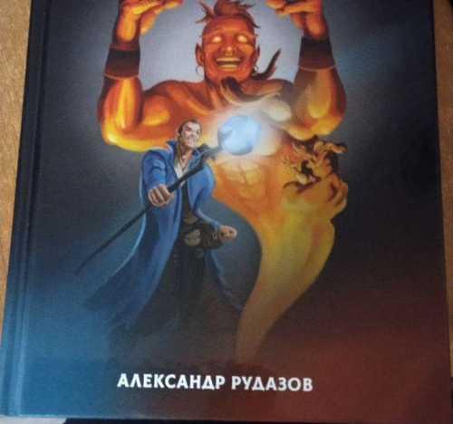 Александр Рудазов Серая чума