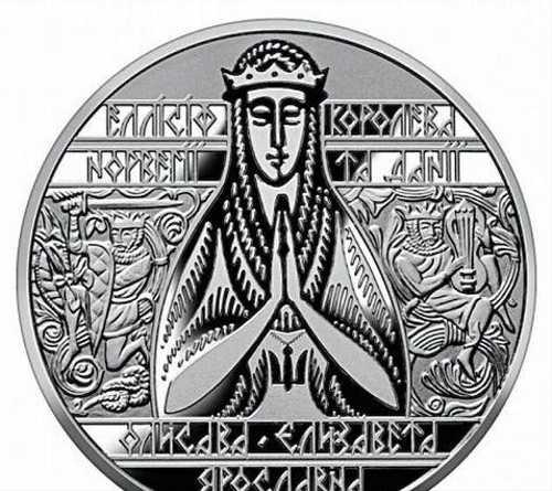 Памятная монета 2 гривны Елизавета Ярославна. Укра