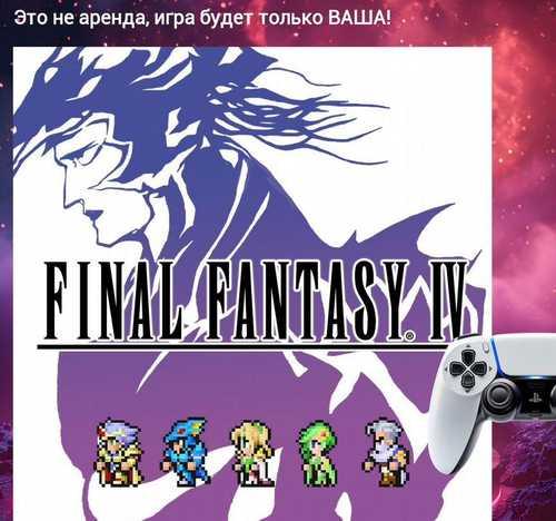 Final fantasy IV ps4 и ps5