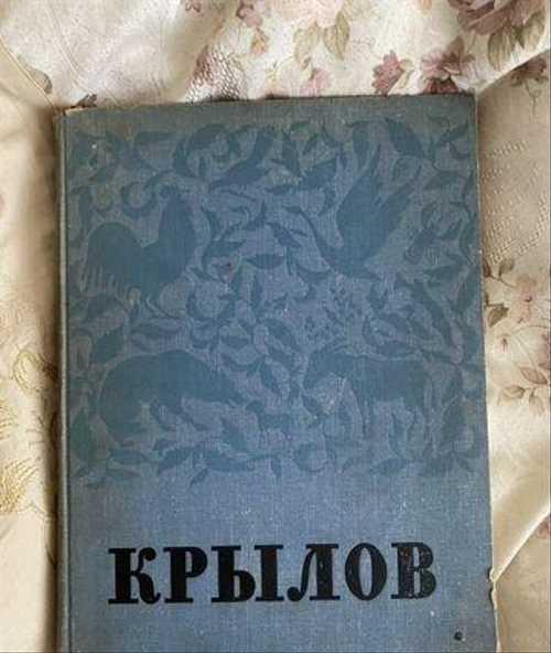 Книга И.А. Крылов 1996 года