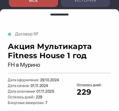 Мульткарта в Fitnes House