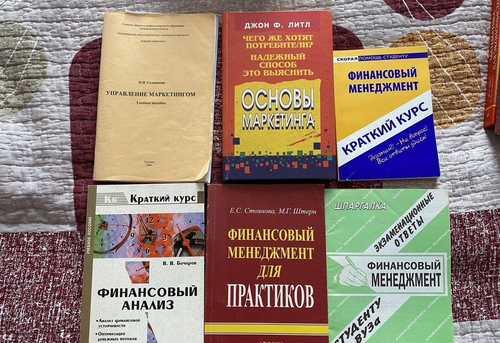 Книги финансовый менеджмент, маркетинг, фин анализ