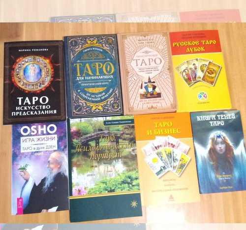 Книги по таро