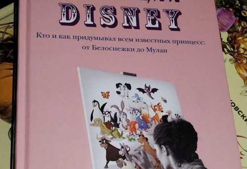 Королевы анимации disney