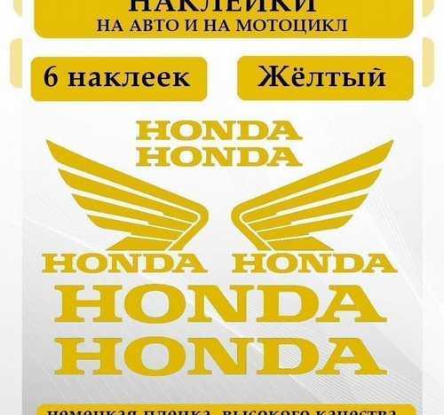 Наклейка Hondа на авто и мото желтый