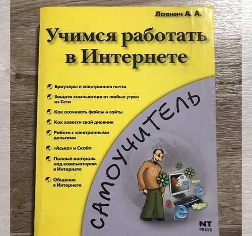 Учимся работать в Интернете