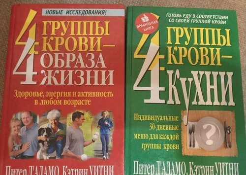 Питер д адамо 4 группы. Д'Адамо 4 группы.