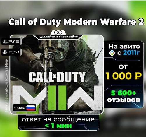 Call of Duty Modern Warfare 2 PS4 & PS5