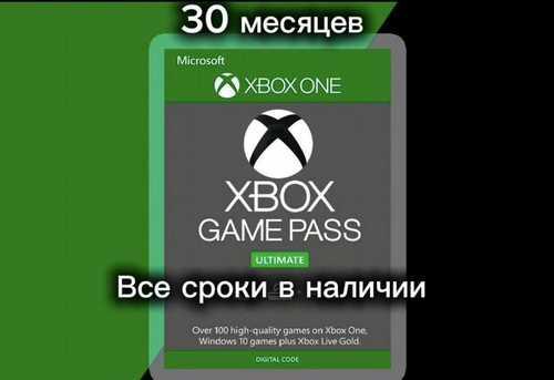 Подписка xbox game pass ultimate 30 месяцев