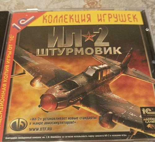 Компьютерная игра Ил-2 штурмовик