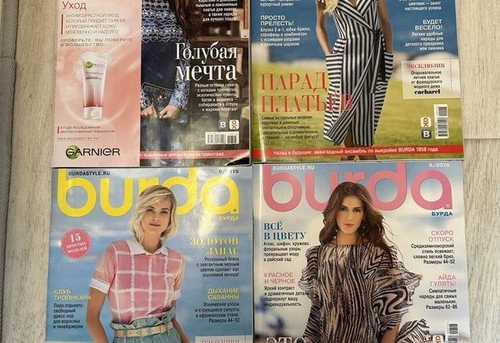 Журналы Burda moden и special