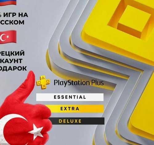 Подписка PS Plus Deluxe на 1, 3, 12 мес. PS4/PS5