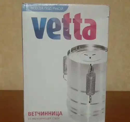 Ветчинница " Vetta" в упаковке новая