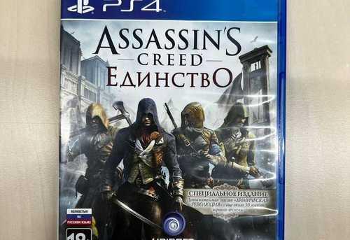 Assasins Creed Единство PS4/PS5