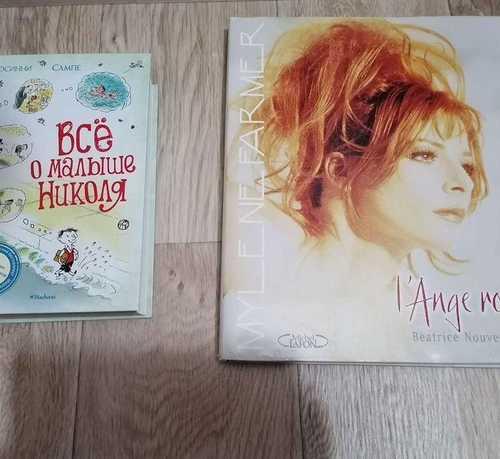 Книги Mylene Farmer, Р. Госинни