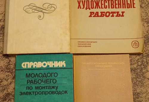 Книги для электриков,штукатуров,граверов