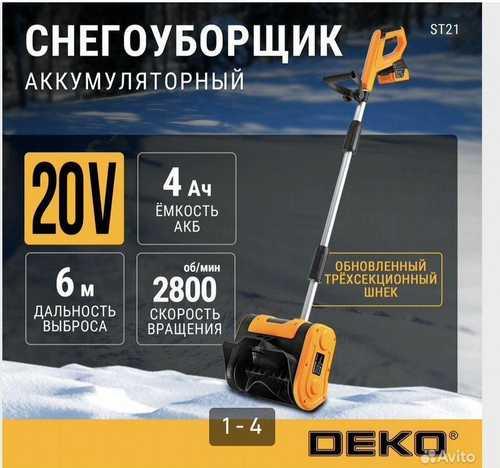 Снегоуборщик оригинал deko аккумуляторный