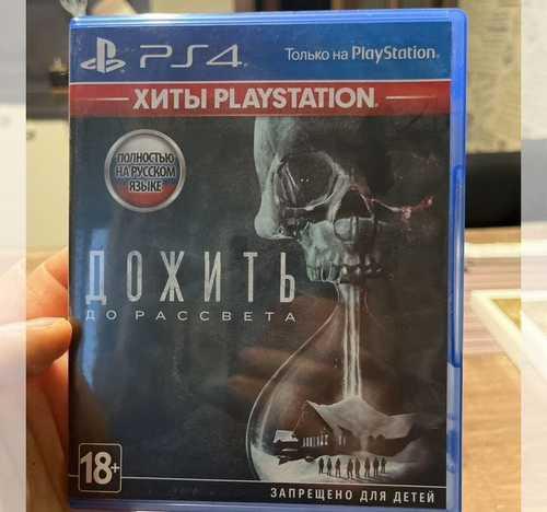 Дожить до рассвета ps4 диск