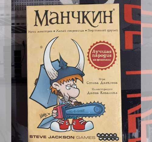 Настольная игра "Манчкин"