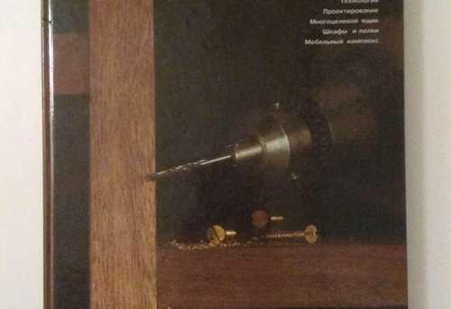 Книга. Обустройство кладовых