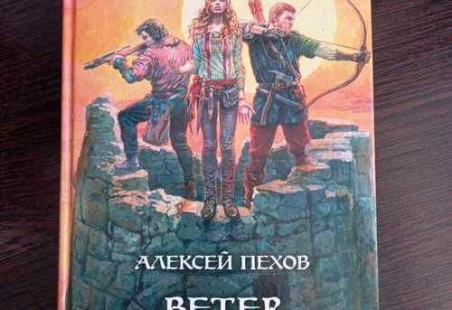 Книга "Ветер полыни"