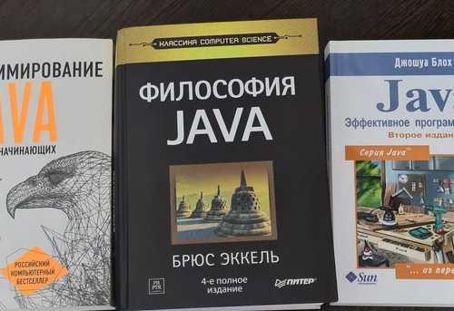 Книги по Java