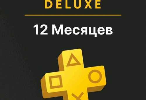 Подписка ps plus deluxe 12 месяцев