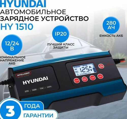 Зарядное устройство hyundai HY 1510