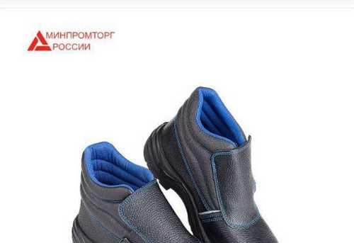 Ботинки с металоподноском,кислотостойкие