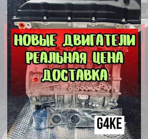 Новый двигатель Hyundai/Kia G4KE