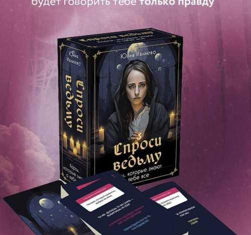 Карты которые знают о тебе все Ивлиева Юлия