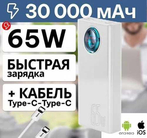 Powerbank Baseus 65W 30000mah