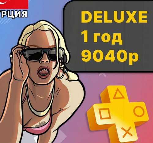 Подписка Ps Plus Premium 12 месяцев в Казани 490 и