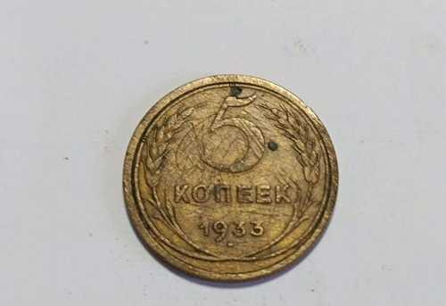 5 копеек 1933