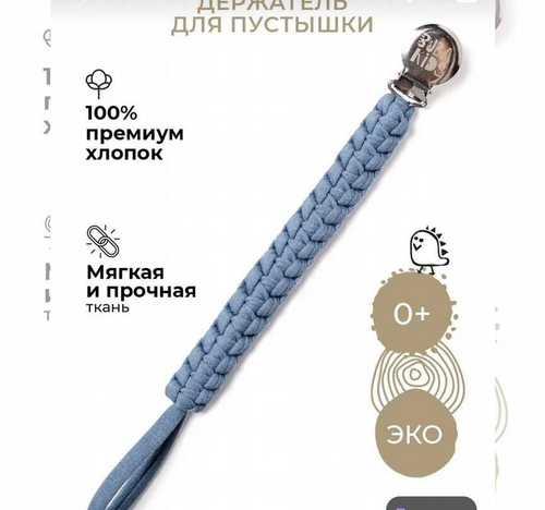 Держатель для соски новый