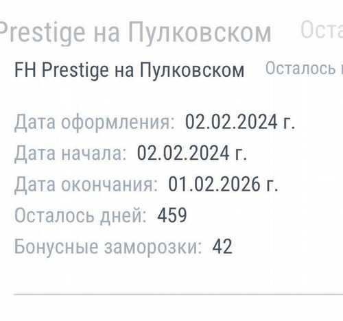 Абонемент в Фитнес Хаус престиж Пулк.ш на 15 мес