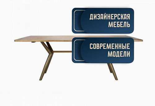 Дизайнерский Обеденный стол