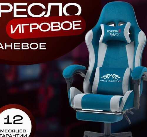 Игровое компьютерное кресло ткань с массажем