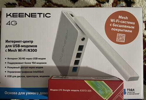 Keenetic 4G полный комплект