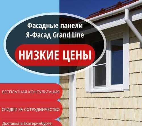 Фасадные панели
