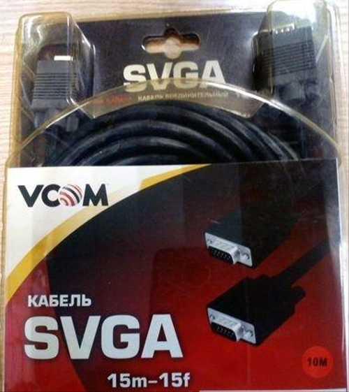 Кабель удлинитель VGA 10 метров