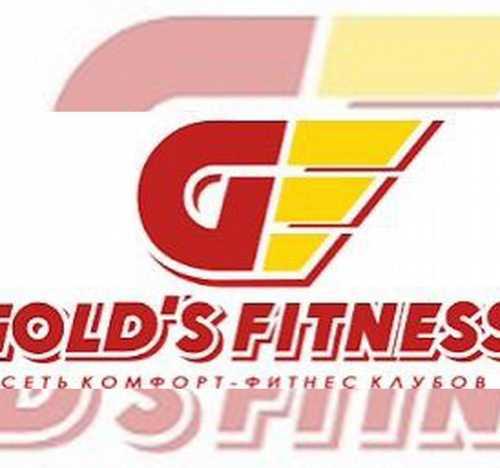 Абонемент в фитнес клуб Gold's fitness Hampton