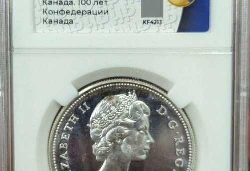 1 доллар 1967 Канада 100 лет Конфедерации