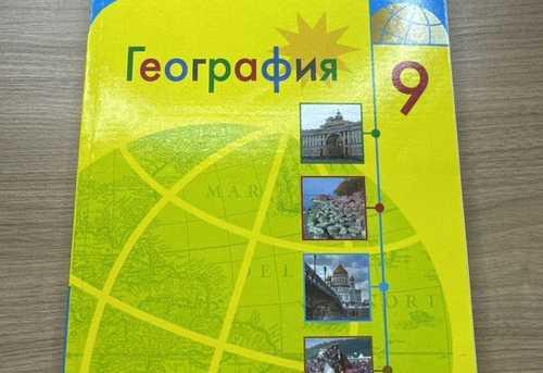 Учебник по географии 9 класс Алексеев